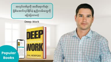 Download ShweNote App