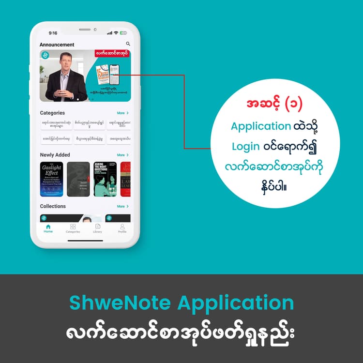 Pricing - ShweNote App