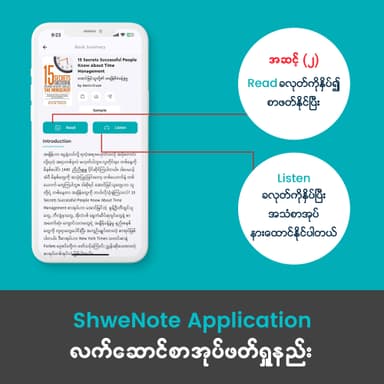 Pricing - ShweNote App