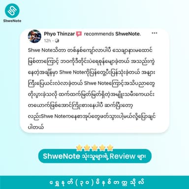 Download ShweNote App