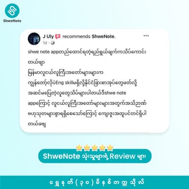 Download ShweNote App